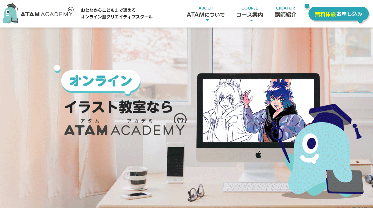アタムアカデミーはアート教育にも力を入れている小・中高生向けオンラインイラスト教室 | テラストーリーズ