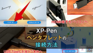 【図解】XPPen製のペンタブレットをPCにHDMIで接続する方法 | テラストーリーズ